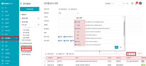 전자결재 양식별 문서 조회에서 목록 다운로드시 항목 순서변경이나 원하는 항목을 불러올 수 있나요 다우오피스 고객케어라운지