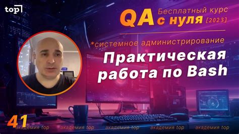 Урок 41 Практическая работа по Bash Bash скрипты Переменные в Bash