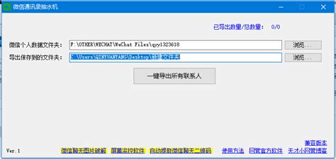 微信通讯录抽水机软件下载 微信通讯录抽水机 最新版v32 下载 当游网