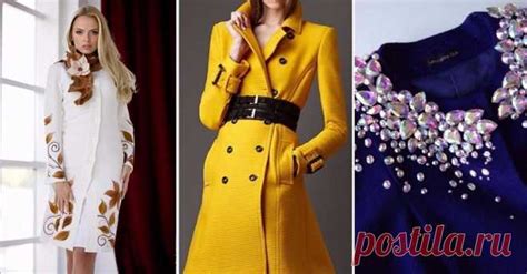 Как украсить пальто Прежде чем перейти к декорированию верхней одежд ГалинаП Постила