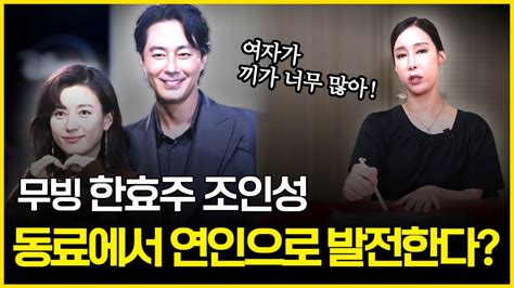 드라마 무빙 한효주 조인성 동료에서 연인으로 발전한다 Youtube