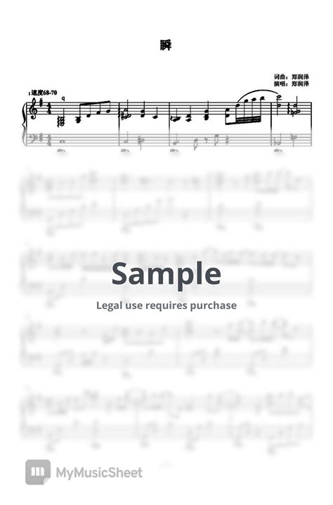 郑润泽 郑润泽 G《瞬》 钢琴谱 五线谱 钢琴版 Notenblatt By 郑润泽