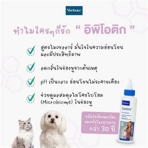Epi Otic 125 Ml Exp 02 2026 สำหรับทำความสะอาดช่องหูของสุนัขและแมว Shopee Thailand