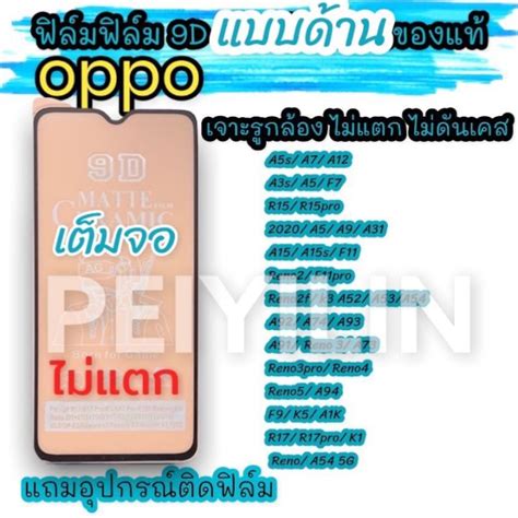 🔥🔥ฟิล์มเซรามิกส์ Oppo แบบด้าน เต็มจอเจาะรูกล้อง ฟิล์มกันรอย ฟิล์ม