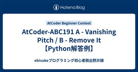 Atcoder Abc191 A Vanishing Pitch B Remove It【python解答例】 Ebisuke