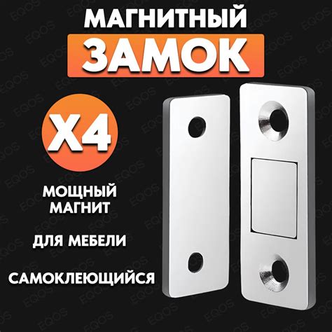 Магнитный замок для мебели и дверей 4 штуки, магнит мебельный - купить ...