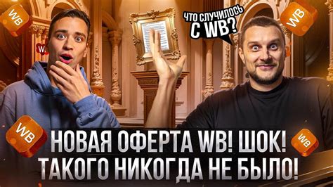Новая оферта Wildberries! Такого никогда не было! - YouTube
