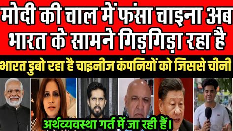 Modi Ki Jaal Me Phasa China Laptop Ban Se China Economy Ho Rahi