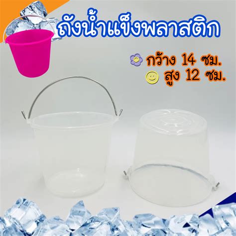 ถังน้ำแข็ง คละสี ถังพลาสติกมีหูหิ้ว ถังน้ำแข็งพลาสติก บรรจุ1ใบ Mixasale