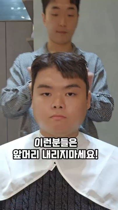 이런분들은 앞머리 내리지마세요 대구미용실 남자머리 구독 다운펌 좋아요 Haircut 대구남자머리 가일컷 가일펌