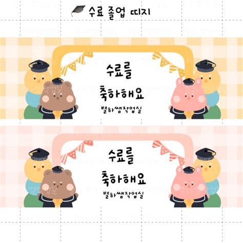 별하쌤 수료 졸업 선물 띠지 도안 라벨 포함 네이버 블로그