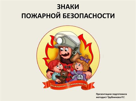 Знаки пожарной безопасности презентация онлайн