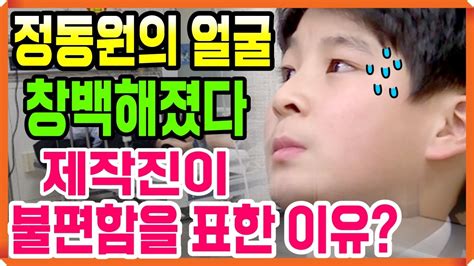 갑자기 정동원의 얼굴은 창백해졌다 사랑의 콜센타 녹화 중단되어야 제작진이 정동원에게 불편함을 표한다무슨 일이야