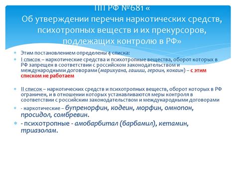Обращение товаров аптечного ассортимента (ТАА) на фармацевтическом ...