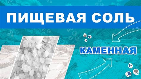 Производство каменной соли. Каменная соль помол БСК. Как производится ...