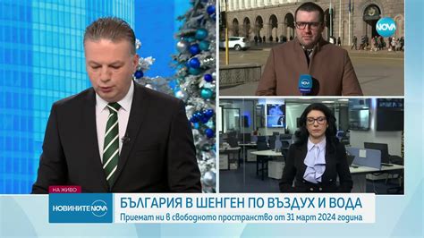 БЪЛГАРИЯ В ШЕНГЕН ПО ВЪЗДУХ И ВОДА Реакции ангажименти и условия Vbox7