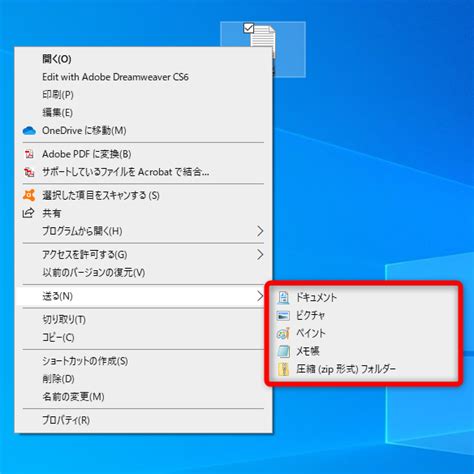 【windows Tips】開くアプリを指定できて便利！ 右クリックの 送る メニューに項目を追加する方法 できるネット