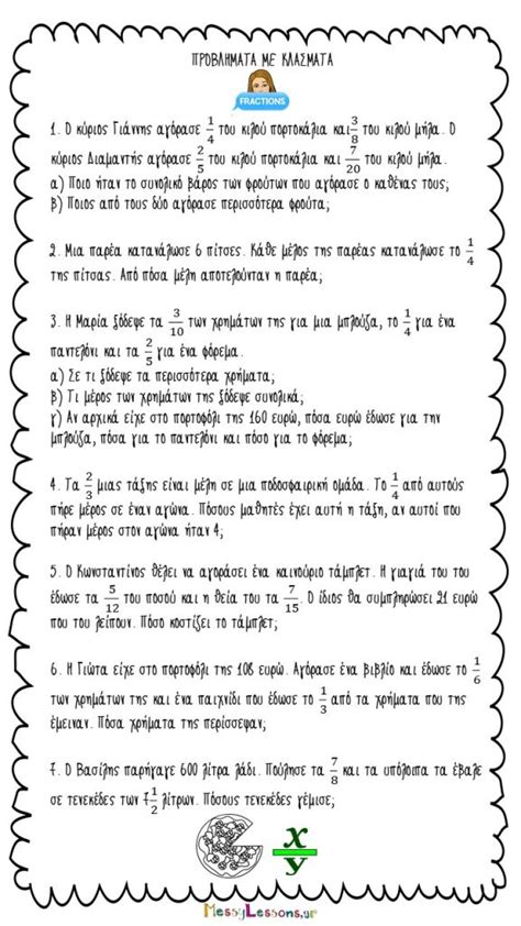 Messy Lessons Σελίδα 2 από 21 Εκπαιδευτικός Ιστότοπος