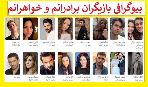 بیوگرافی بازیگران سریال خواهران و برادرانم ترکی با نقش عکس مجله شبونه