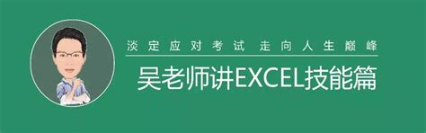 实锤干货！看完这篇excel考题技巧，考试还有你怕的？