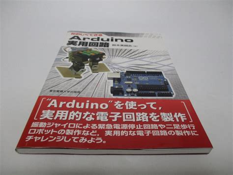 たのしくできるarduino実用回路 メルカリ