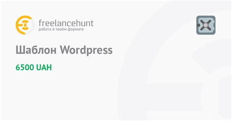 Шаблон Wordpress • фриланс работа для специалиста • категория Html и