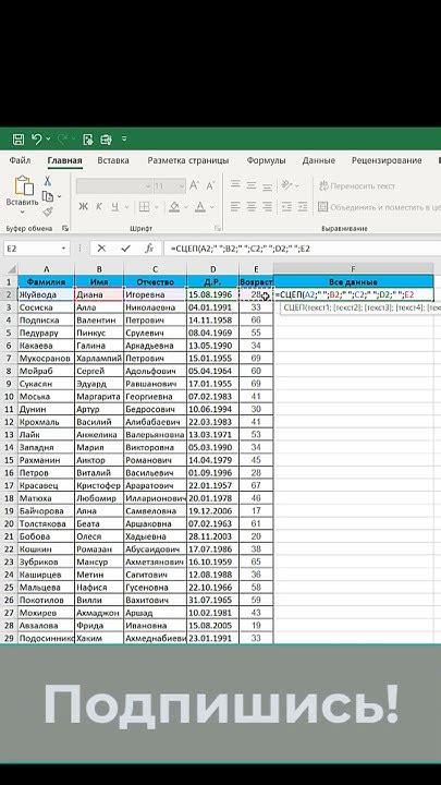 Как объединить данные с разных ячеек в таблице Excel Метод 1 эксель Exceltips Shorts ексель