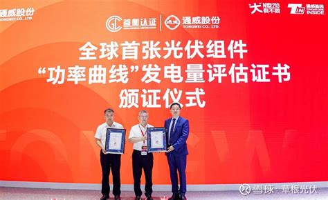 高效产品再获权威认证，通威先后荣获cpvt、鉴衡光伏组件技术类证书 6月13日，snec Pv 第十七届（2024）国际太阳能光伏与智慧能源（上海）展览会开幕。作为今年snec展会通威展台
