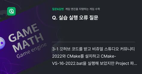 실습 실행 오류 질문 인프런 커뮤니티 질문and답변