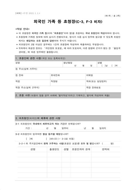 친척방문 베트남인 가족 등 초청장 신규양식 시행 2022년 01월 01일부터 네이버 블로그