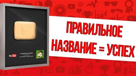 Хитрый способ как назвать канал на Youtube Правильное название для канала ютуб