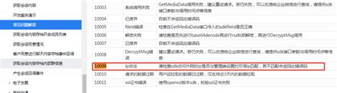 会话存档返回 ip非法能有具体返回错误信息吗 开发者社区 企业微信开发者中心