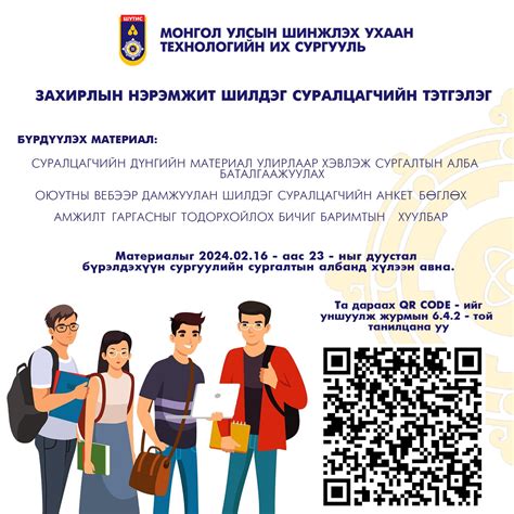 ШИНЖЛЭХ УХААН ТЕХНОЛОГИЙН ИХ СУРГУУЛЬ