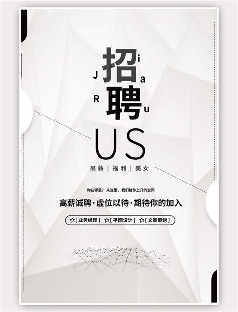 极简美学设计黑白灰人才招聘海报海报模板下载 千库网