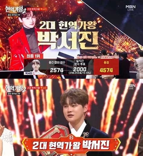 이게 바로 대한민국 흥타령” 박서진 ‘현역가왕2 우승 트로피 들어올렸다 Ss뮤직