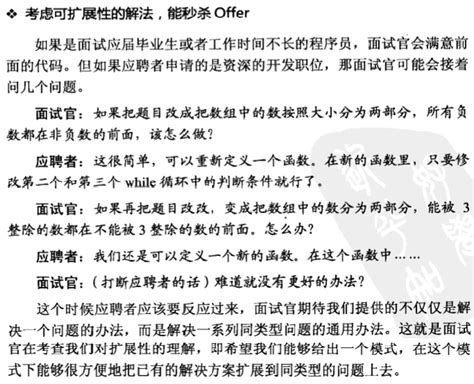 【一刷《剑指offer》】面试题 14：调整数组顺序使奇数位于偶数前面