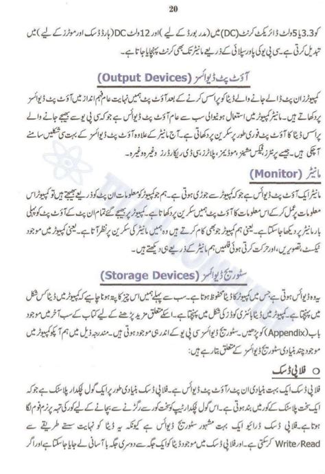 chapter 03 basic computer components ~ urdu guide