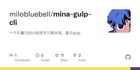 github milobluebell mina gulp cli 一个轻量级的小程序开发脚手架，基于gulp