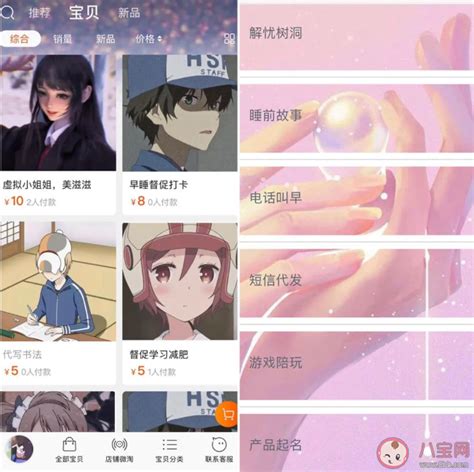 你会付费和虚拟恋人谈恋爱吗 付费虚拟恋人有什么现实风险 八宝网