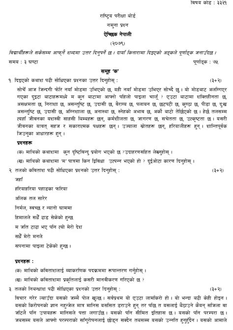 Neb Class 12 Optional Nepali Model Question 2080 Neb Notes Iswori Education