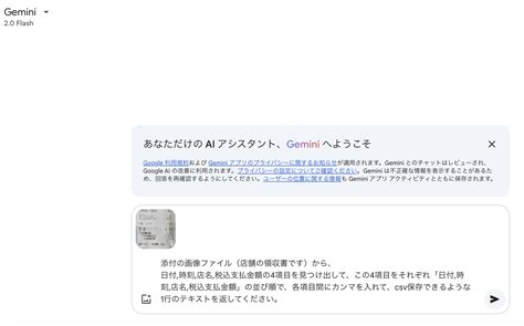 紙レシートのテキストデータ化、実はaiに相談してみるといいかも Excelの時短ツール開発なら『せるワザ』にお任せ！