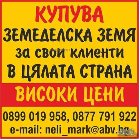 Купува земеделска земя в цялата страна Купува имоти Ямбол Купува земеделска земя в цял