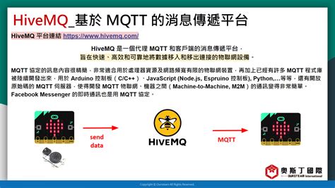 使用mqtt tcp傳輸協定 串接siri與microbit控制家電 micro bit x iot bit x mqtt 奧斯丁國際