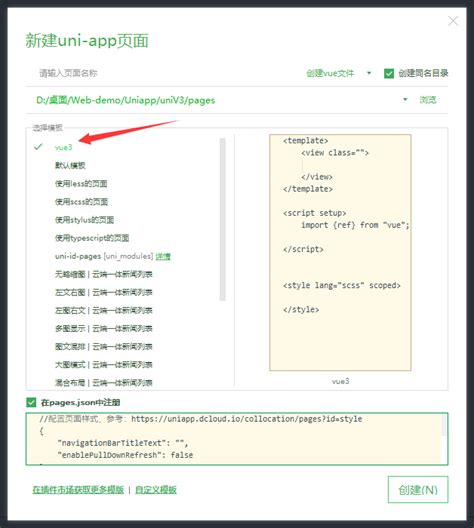 【uniapp Vue3】创建自定义页面模板uniapp Vue3 模板 Csdn博客