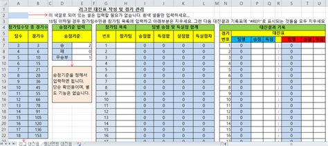 운동경기 리그전 및 토너먼트 대진표 프로그램 엑셀 네이버 블로그