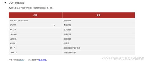 sql dcl 三 csdn博客