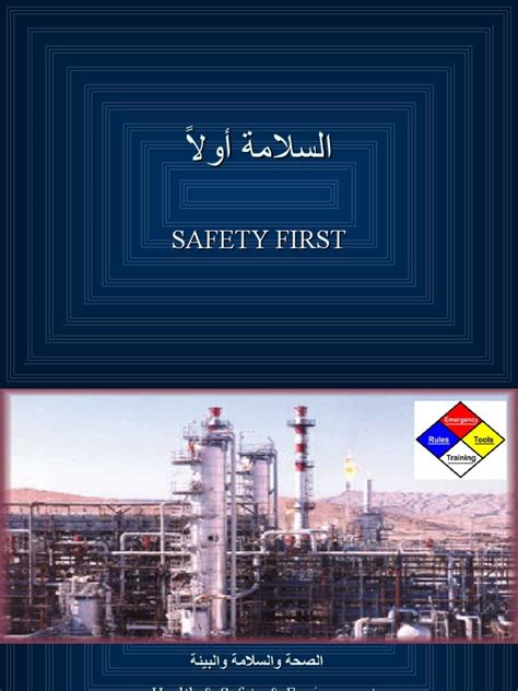 السلامة والصحة والبيئة Pdf