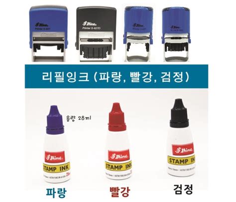 샤이니 자동스탬프 잉크 이레사스탬프
