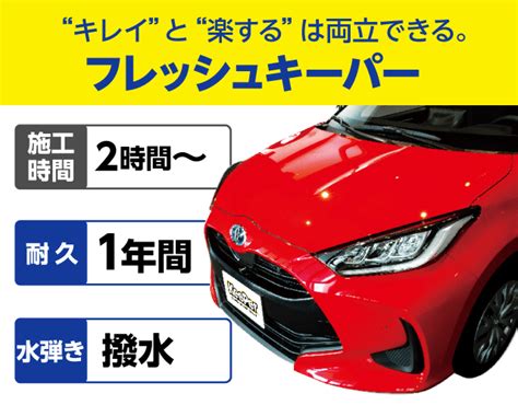 フレッシュキーパー｜汚れの密着を防ぐ独特な防汚能力