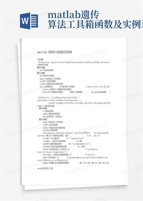 Matlab遗传算法工具箱函数及实例讲解word模板下载编号lzpvyjow熊猫办公